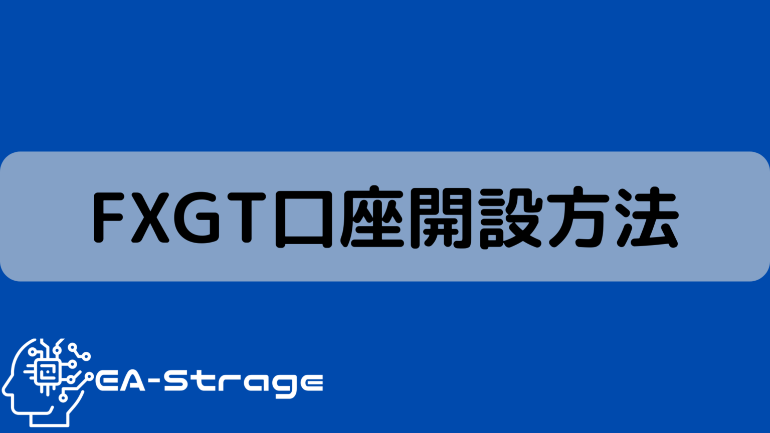 EA-Strage – 実績公開付き無料EAの配布サイト